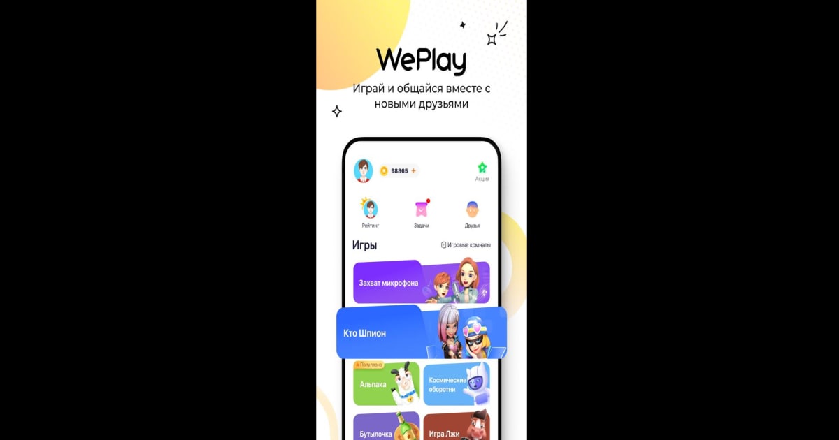 Download and run WePlay: Играй и Общайся! on PC & Mac (Emulator)