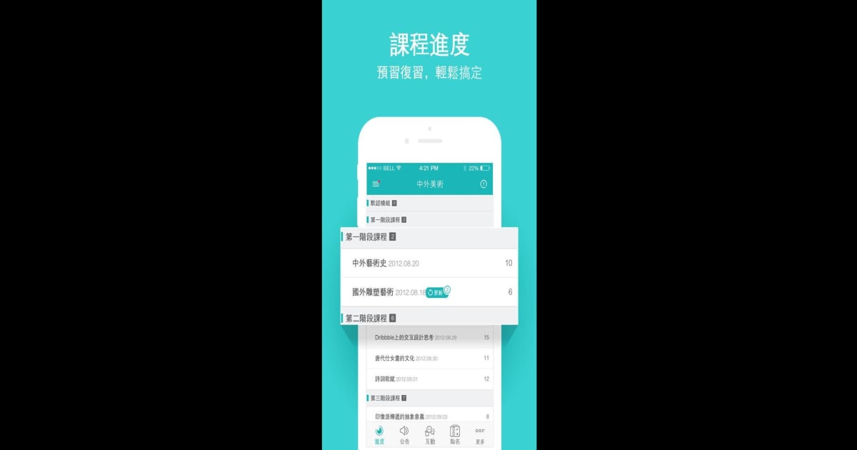 Download and run TronClass 暢課 － 行動化數位學習互動平台 on PC & Mac (Emulator)