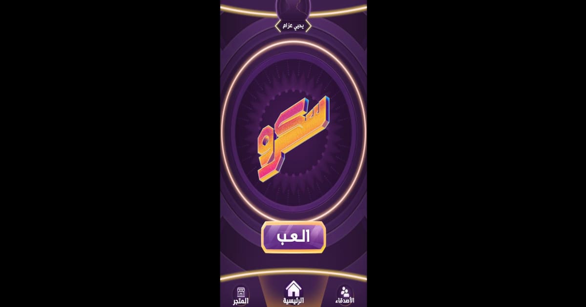 Download & Play Skrew - سكرو on PC & Mac (Emulator)