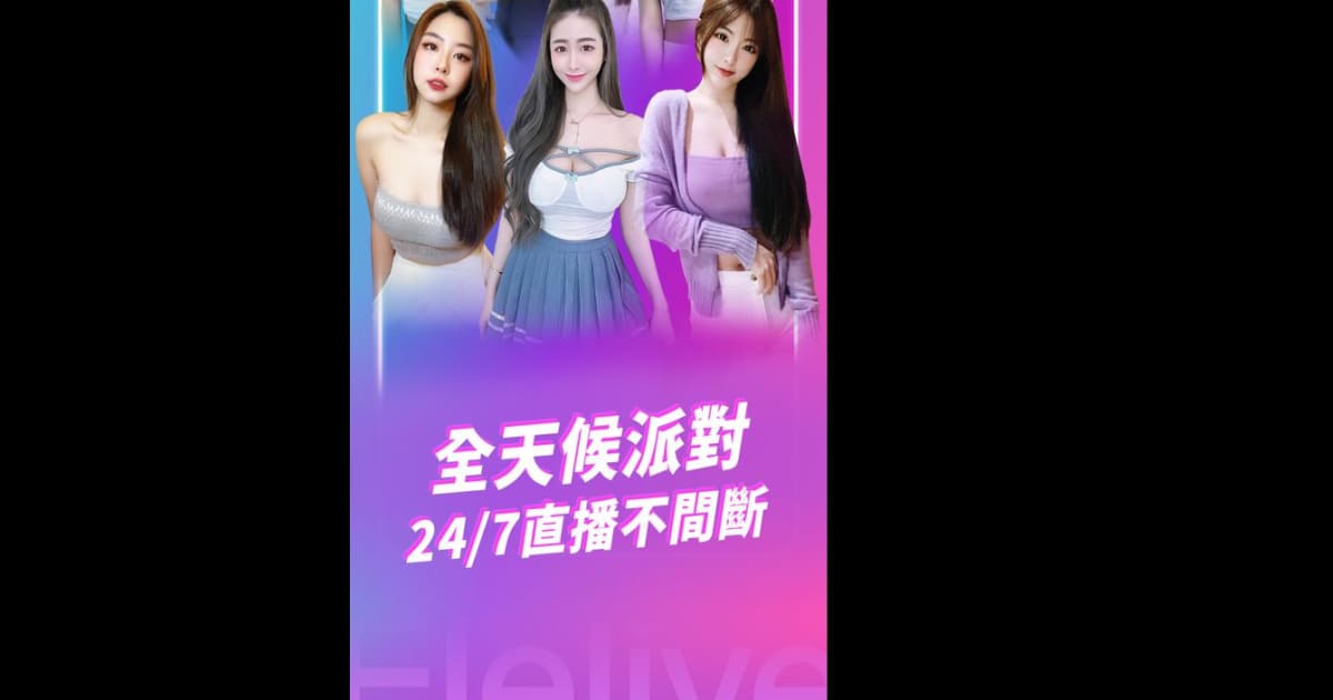 在 PC 和 Mac 上下載和運行 Elelive 小象直播 - 吃播、娛樂、聊天（模擬器）