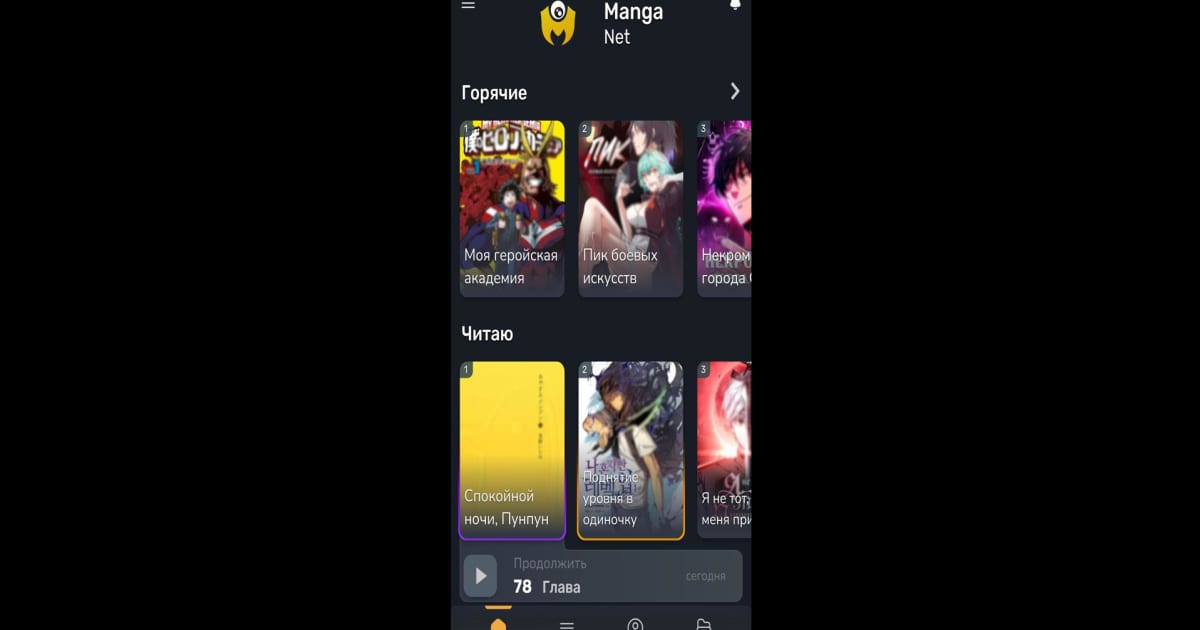 Скачайте и запустите MangaNet - Читай Мангу на ПК или Mac (Эмулятор)