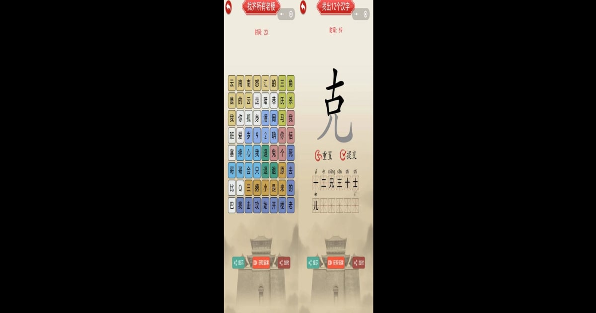 Download & Play Chinese Character Conundrum on PC & Mac (Emulator)