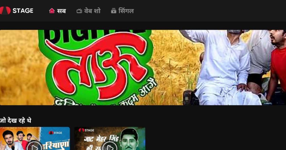 Download and run STAGE - Haryanvi & Rajasthani on PC & Mac (Emulator)