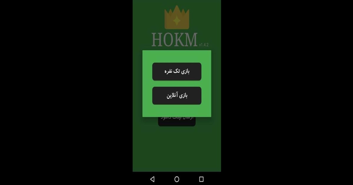 Download & Play پاسور حکم on PC & Mac (Emulator)