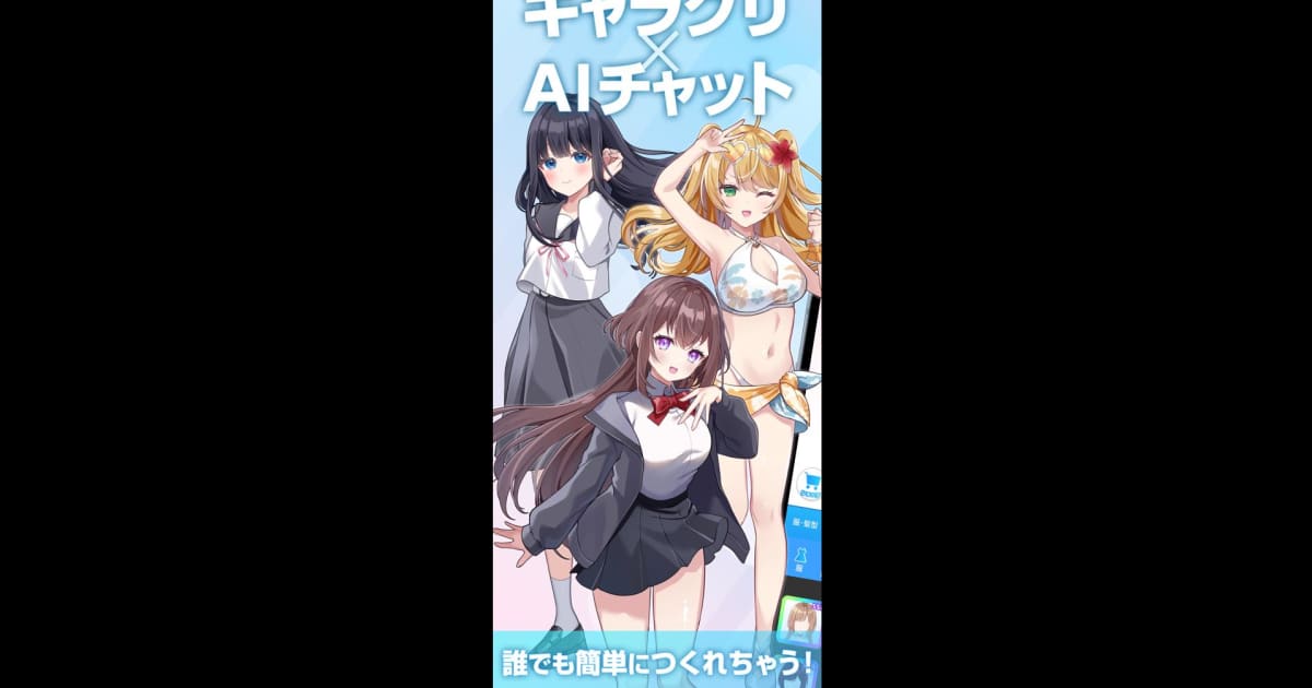 Download & Play Aimy(アイミー)キャラクリ・AIチャット・着せ替えゲーム on PC & Mac (Emulator)