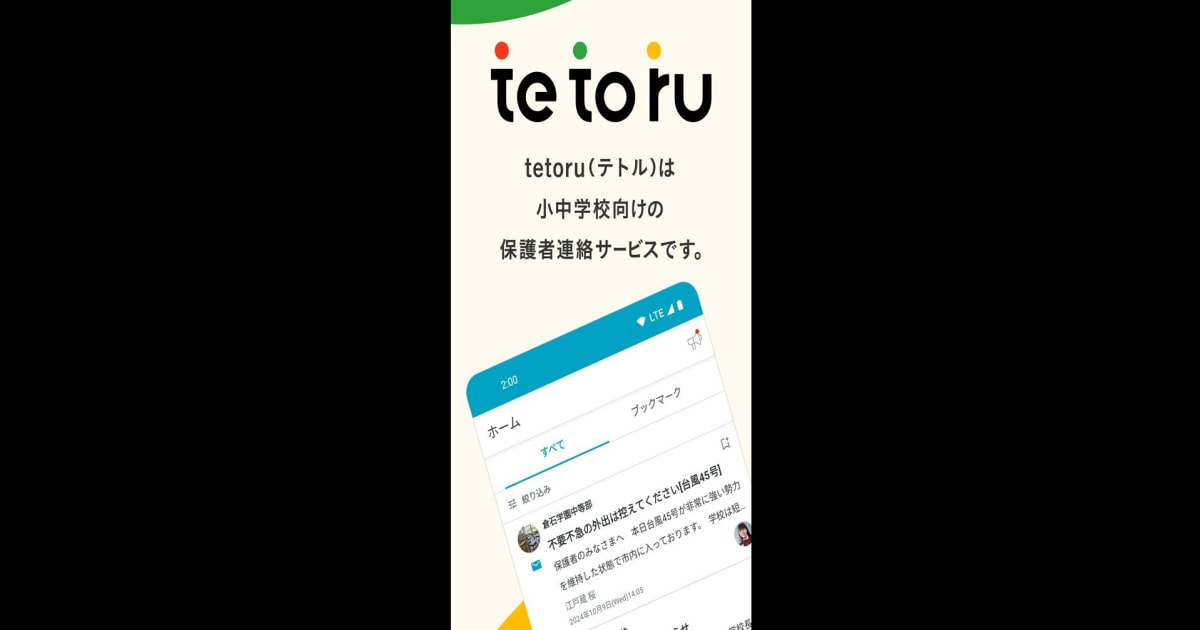 tetoru（テトル）をPCとMac (アプリプレイヤー) にダウンロードして実行