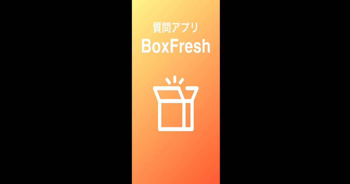 BoxFresh(ボックスフレッシュ) ー 匿名質問アプリをPCとMac (アプリプレイヤー) にダウンロードして実行