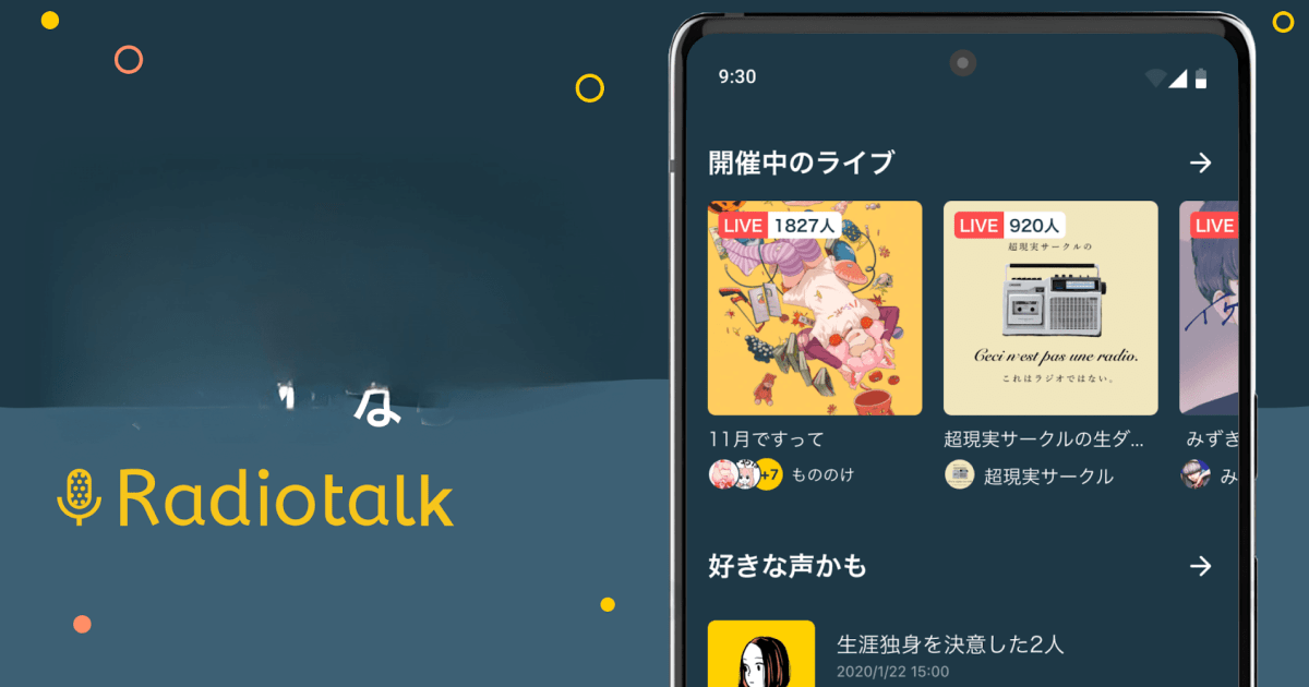 Radiotalk - 誰でも気軽に音声配信ができるアプリをPCとMac (アプリプレイヤー) にダウンロードして実行