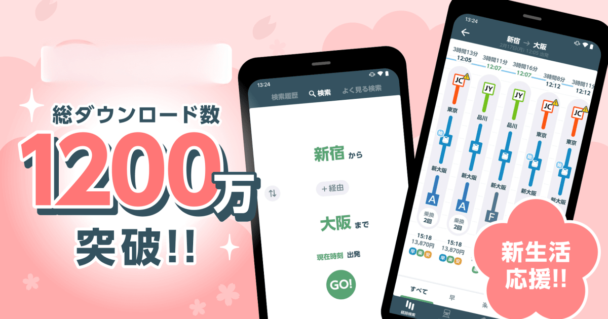 JR東日本アプリ 乗換案内・運行情報・時刻表をPCとMac (アプリプレイヤー) にダウンロードして実行