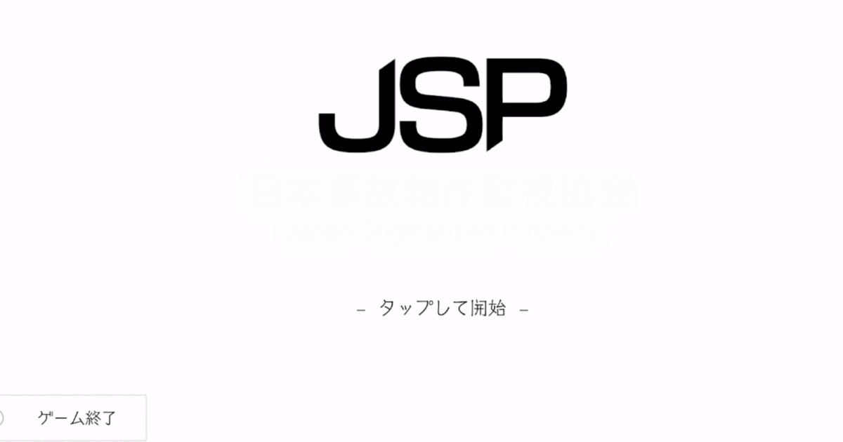 日本事故物件監視協会 -JSP-- PC&MACでダウンロードしてプレイしよう(アプリプレイヤー)