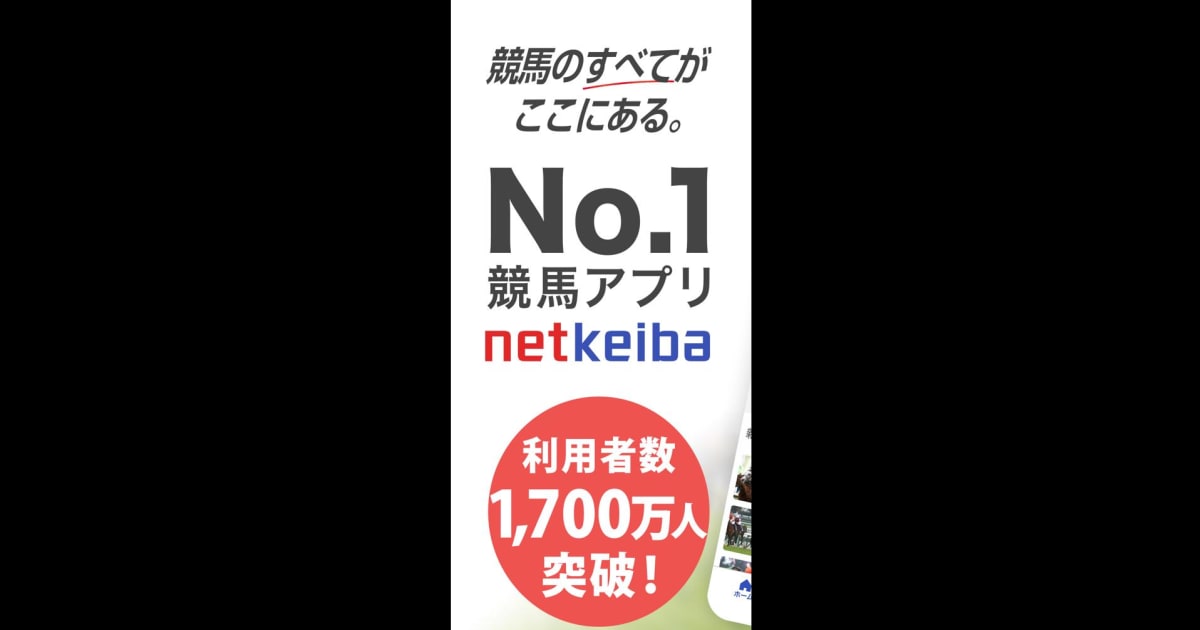 Download & Play netkeiba ネットケイバ on PC & Mac (Emulator)