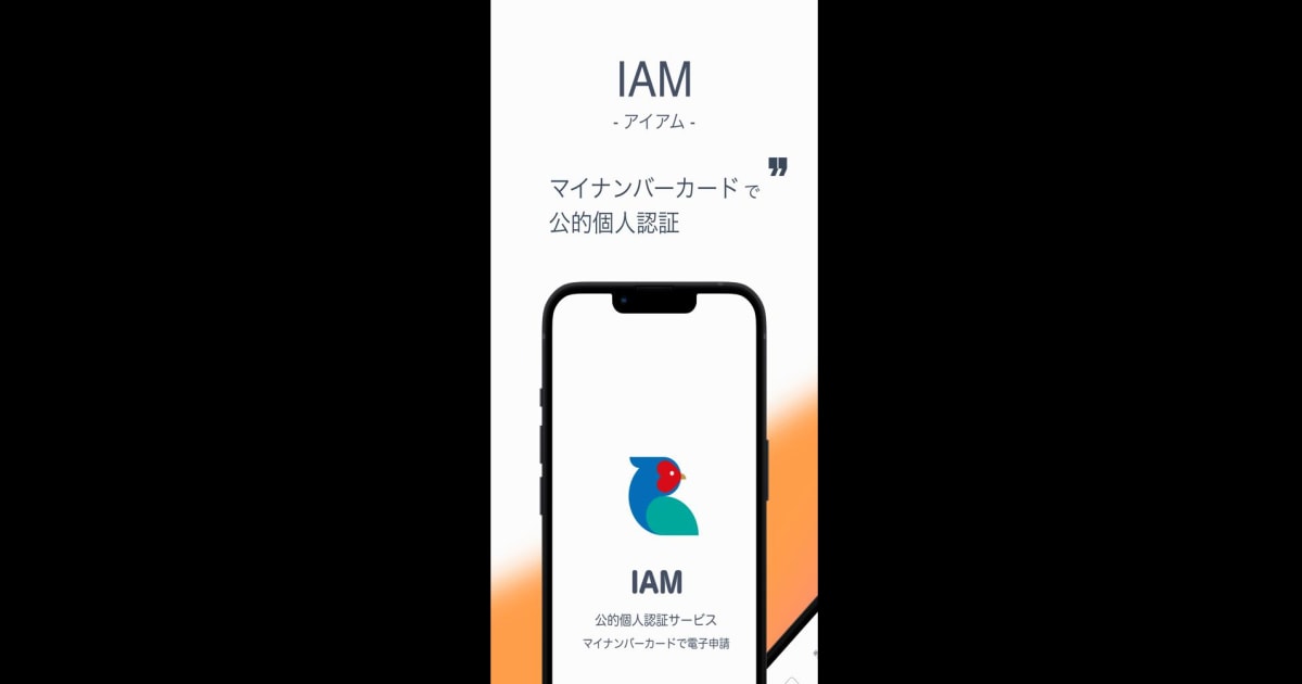 IAM＜アイアム＞をPCとMac (アプリプレイヤー) にダウンロードして実行