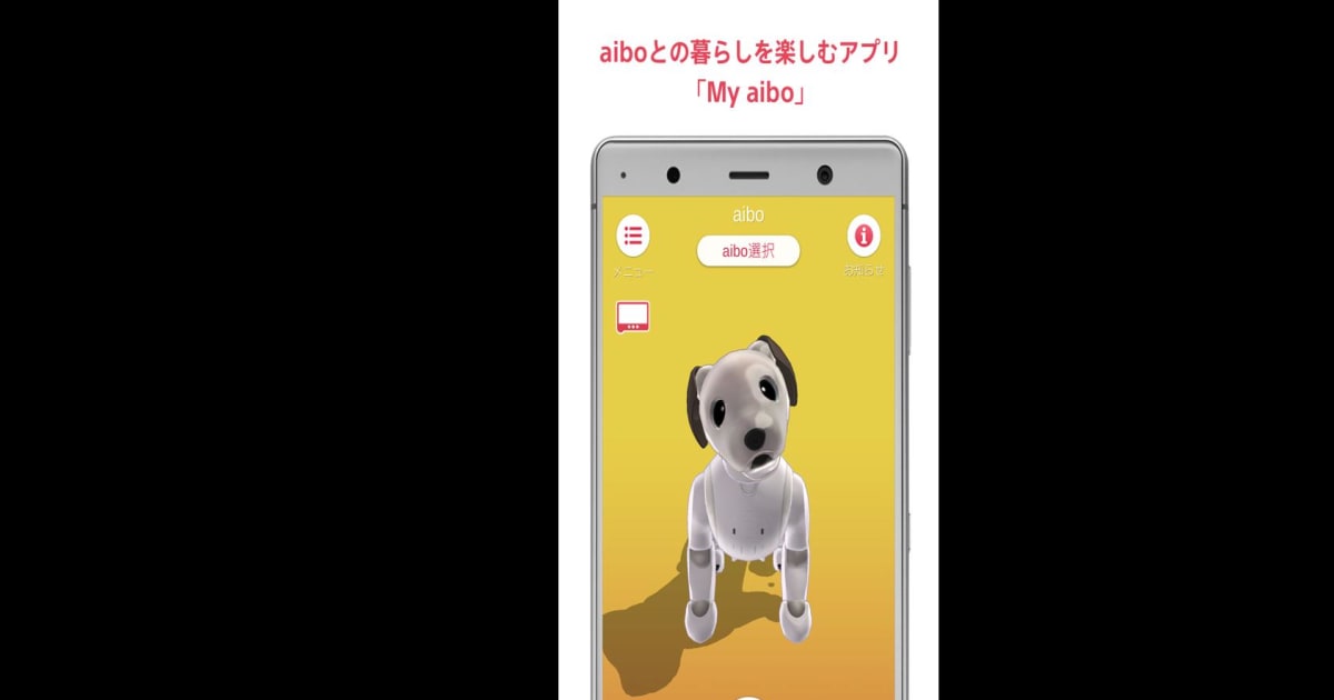 My aiboをPCとMac (アプリプレイヤー) にダウンロードして実行