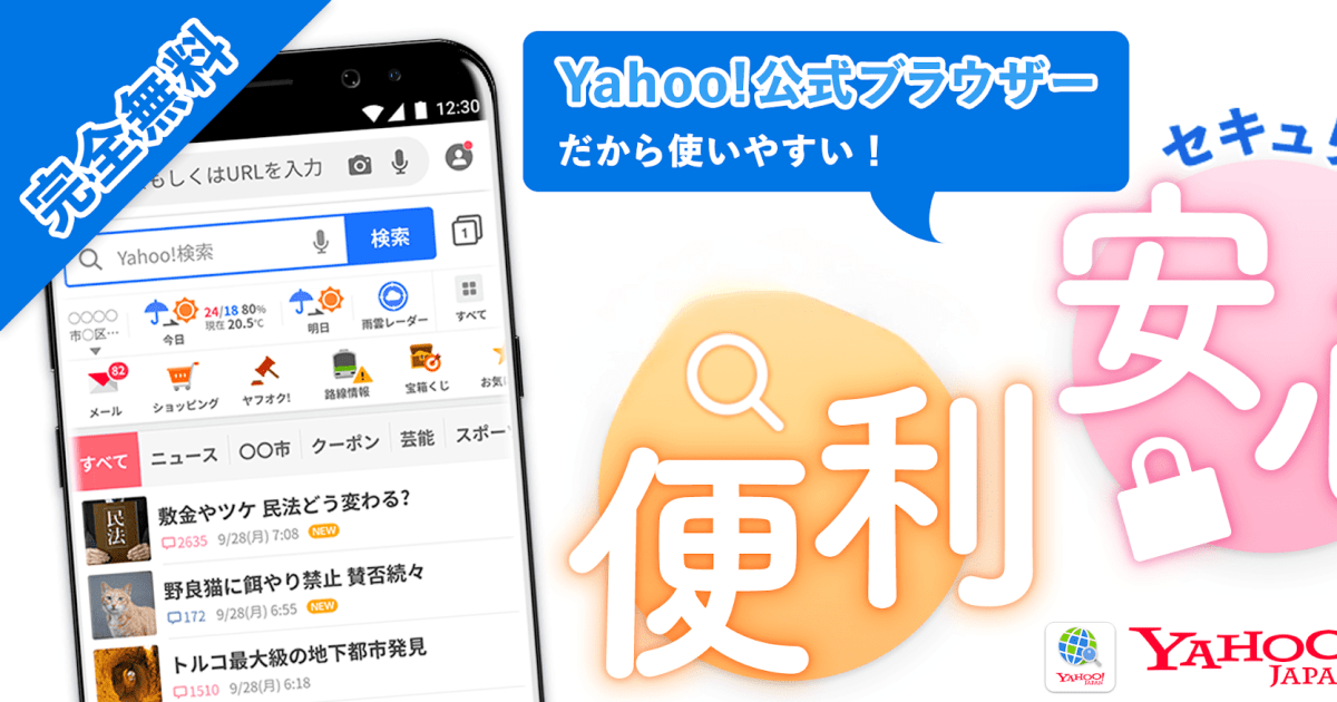 Yahoo!ブラウザー-ヤフーのブラウザをPCとMac (アプリプレイヤー) にダウンロードして実行