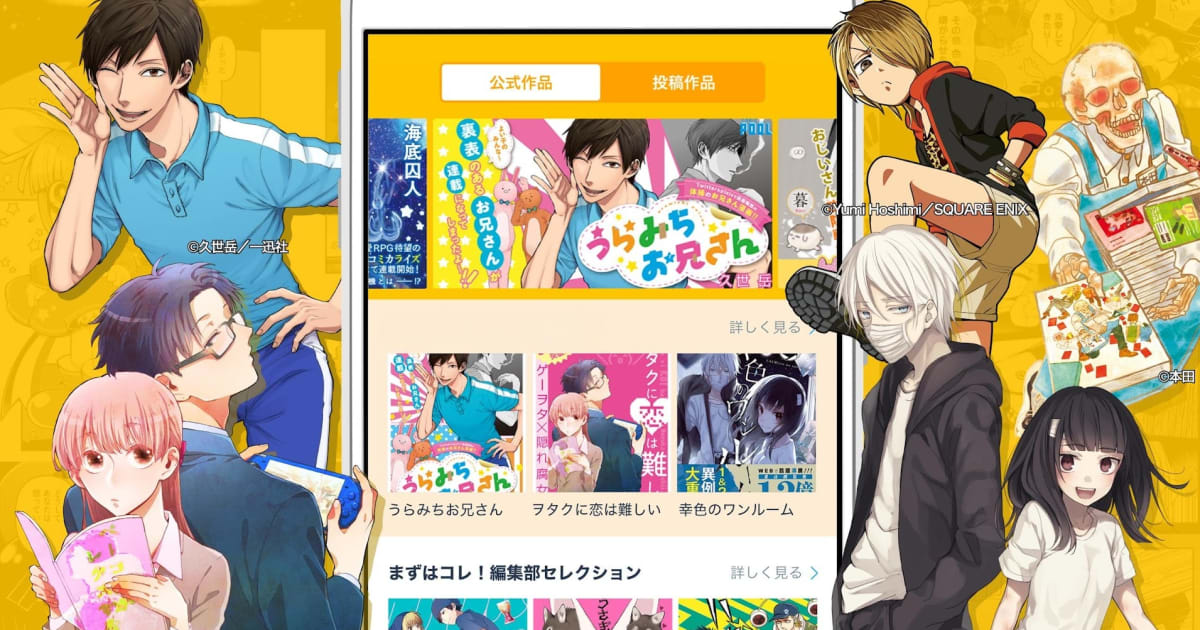 在 PC 和 Mac 上下載和運行 pixivコミック - みんなのマンガアプリ（模擬器）