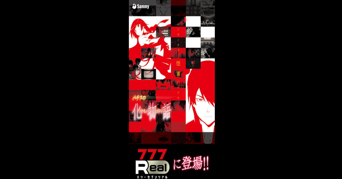 [777Real]パチスロ化物語- PC&MACでダウンロードしてプレイしよう(アプリプレイヤー)