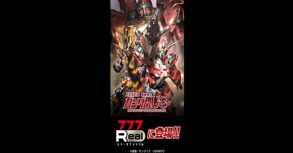 [777Real]Pフィーバー 機動戦士ガンダムユニコーン- PC&MACでダウンロードしてプレイしよう(アプリプレイヤー)