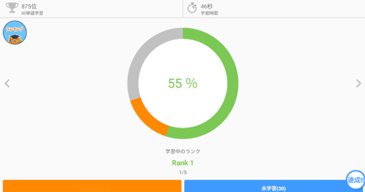 Download and run 英語勉強アプリmikan -TOEIC・英単語・英会話・英検 on PC & Mac (Emulator)