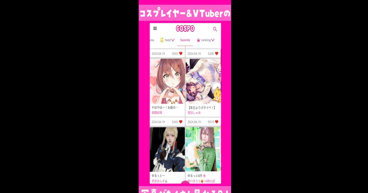コスプレの楽しさ発見,応援アプリ「COSPO(コスポ)」をPCとMac (アプリプレイヤー) にダウンロードして実行