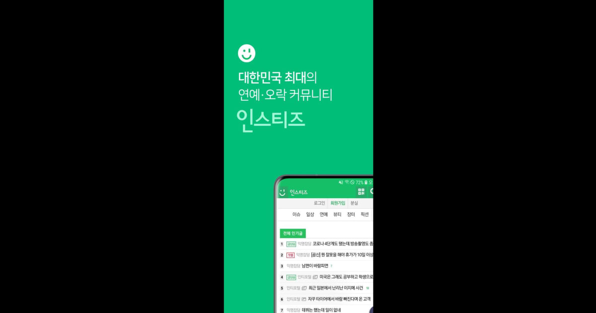 Download and run instiz (official) on PC & Mac (Emulator)