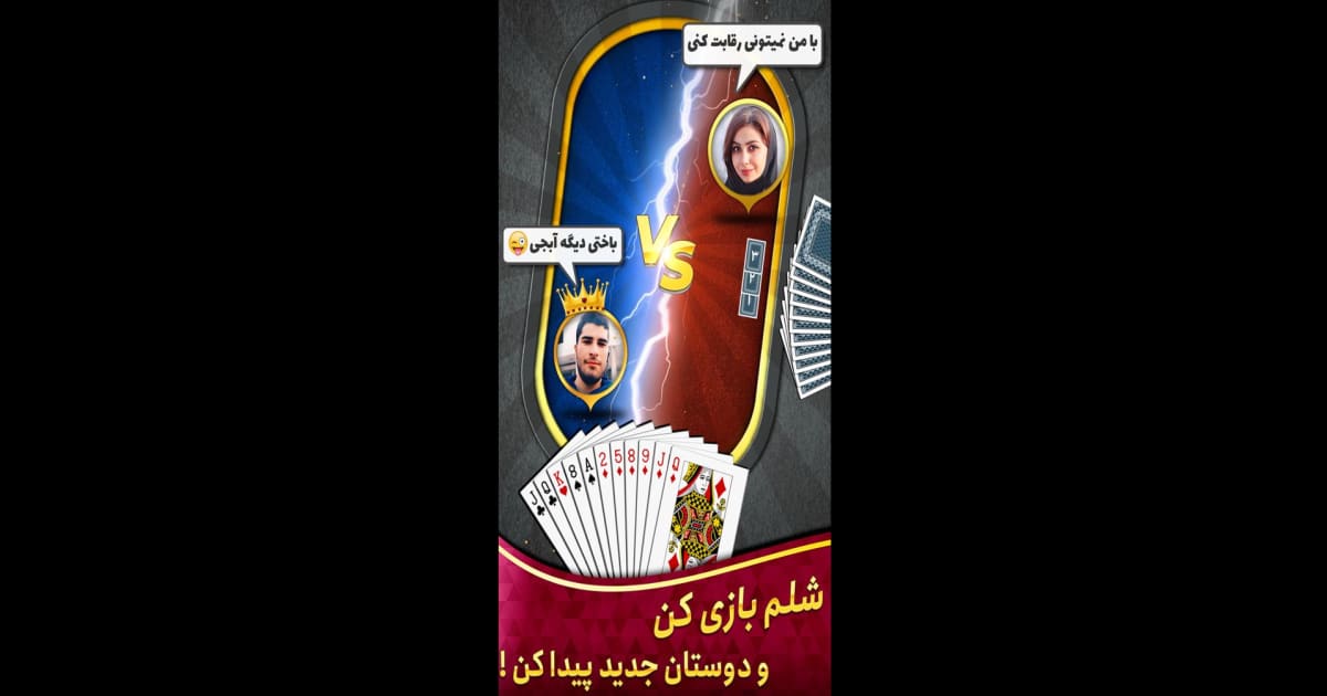 Download & Play Shelem شلم آنلاین: بازی پاسور on PC & Mac (Emulator)