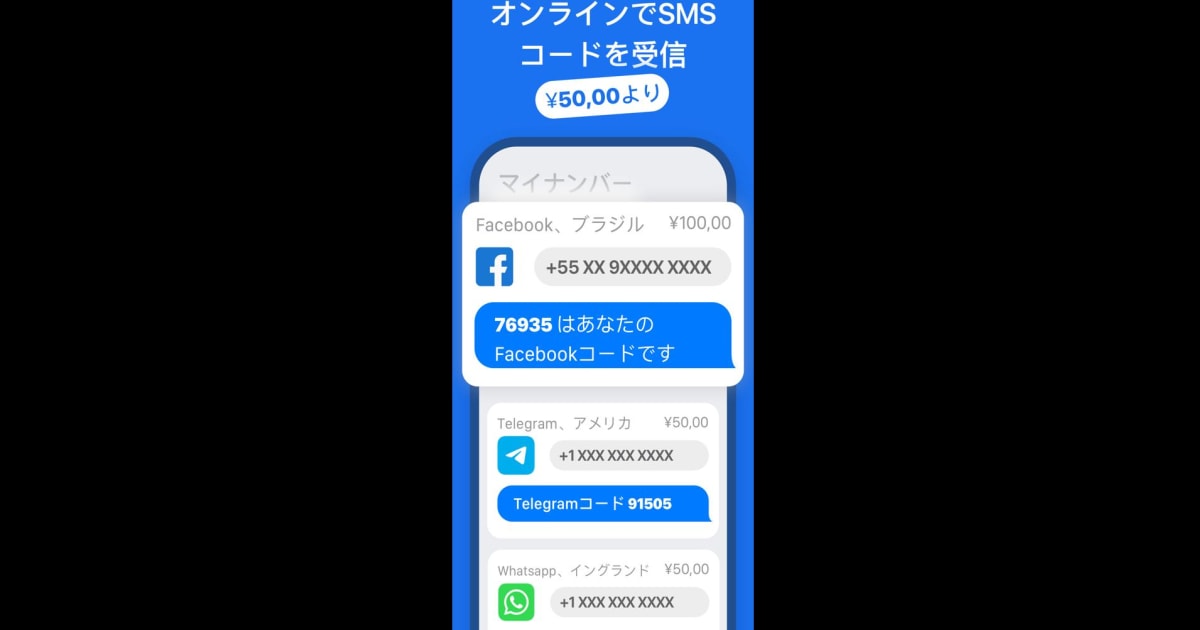 SMS Virtual - 受信SMSをPCとMac (アプリプレイヤー) にダウンロードして実行