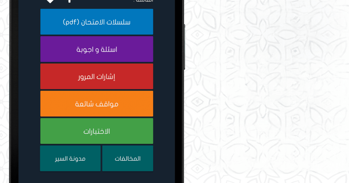 Download and run تعليم السياقة Sya9a Maroc 2024 on PC & Mac (Emulator)