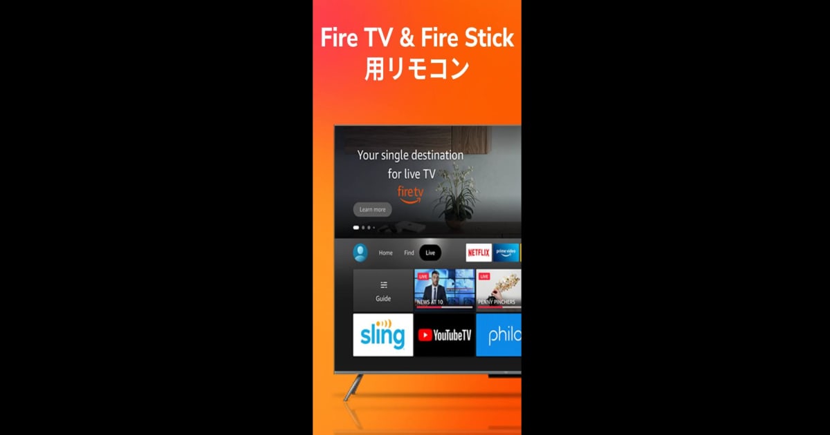 Fire TV、FireStick用リモコンをPCとMac (アプリプレイヤー) にダウンロードして実行