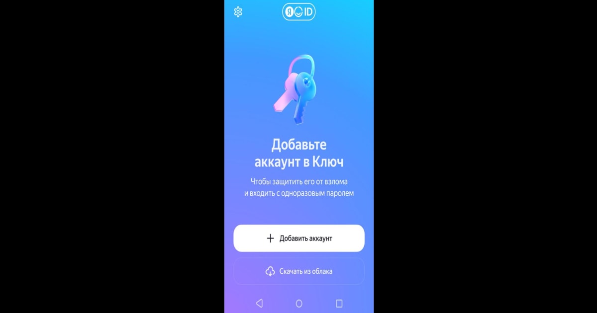 Download and run Yandex Key – your passwords on PC & Mac (Emulator)