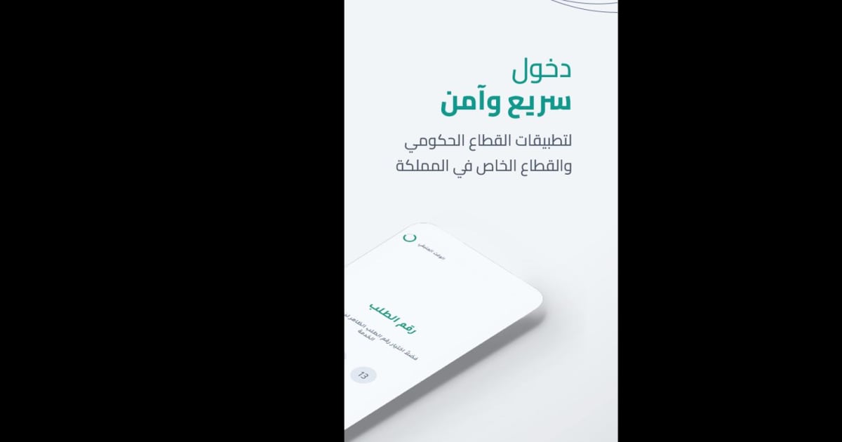 Download and run نفاذ | NAFATH on PC & Mac (Emulator)