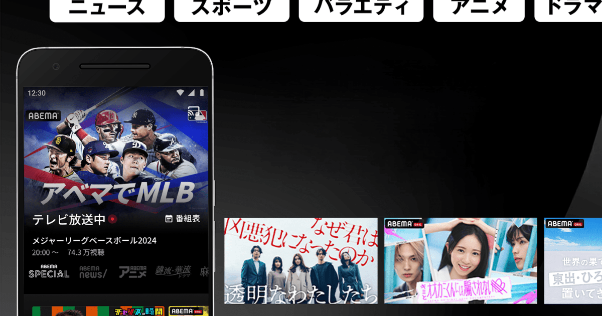 ABEMA（アベマ）テレビやアニメ等の動画配信アプリをPCとMac (アプリプレイヤー) にダウンロードして実行