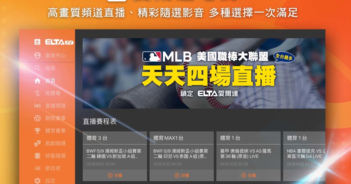 在 PC 和 Mac 上下載和運行 ELTA.TV愛爾達電視(TV版)（模擬器）