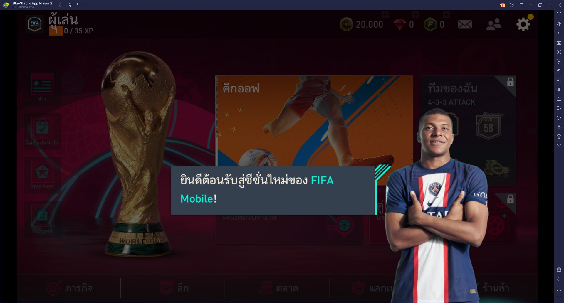 วิธีติดตั้งและเล่น ฟีฟ่า EA SPORTS FC MOBILE 24 บน PC และ Mac ผ่าน ...