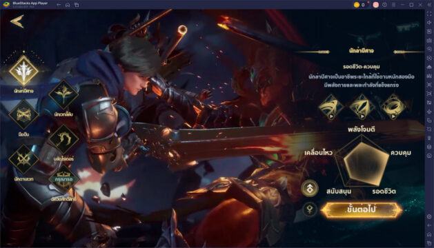 Forsaken World 2 - คู่มือคลาส ค้นพบจุดแข็ง ความสามารถ และรูปแบบการเล่น ...