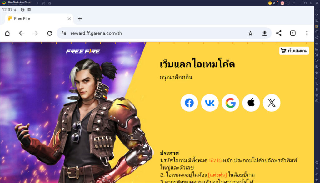 Free Fire - รหัสแลกใช้งานได้ทั้งหมดเดือน มกราคม 2025 | BlueStacks
