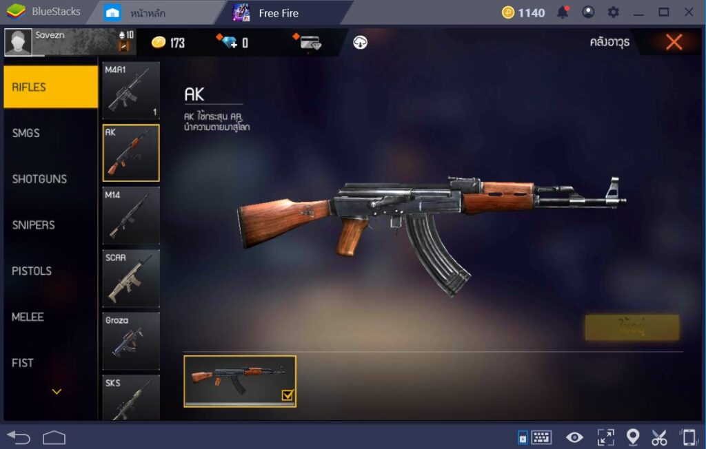 Garena Free Fire: Assault Rifle 5 กระบอกที่หลายๆคนบอกว่าดี