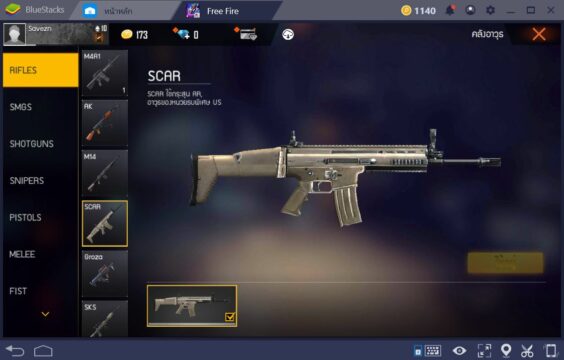 Garena Free Fire: Assault Rifle 5 กระบอกที่หลายๆคนบอกว่าดี