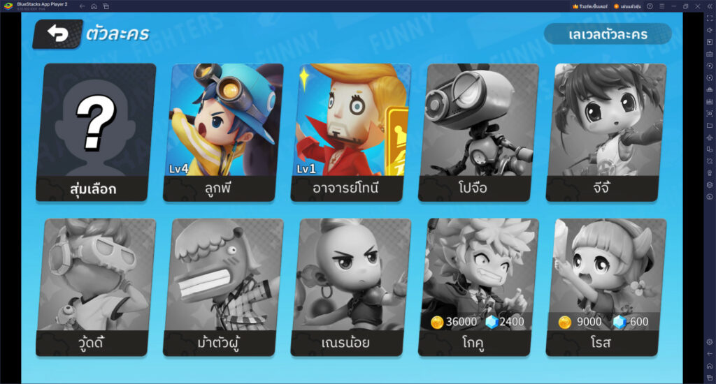 วิธีติดตั้งและเล่น Funny Fighters: Battle Royale บน PC และ Mac ผ่าน ...