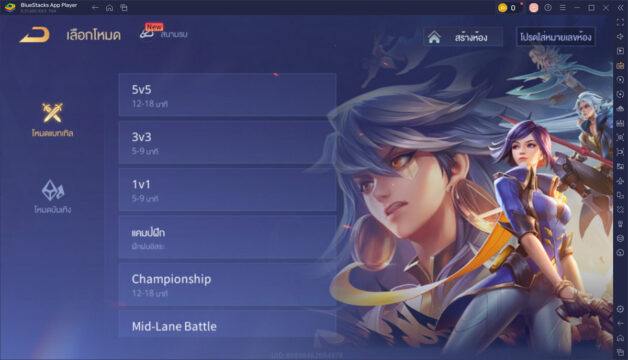 Garena RoV: Treasure Version! - คู่มือสำหรับผู้เริ่มต้น | BlueStacks