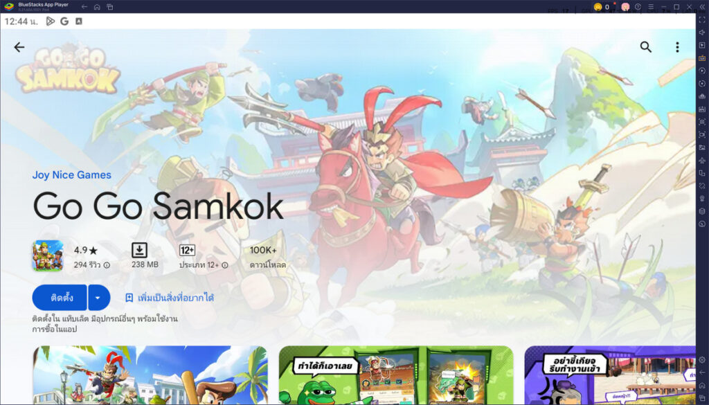 มาเล่นเกม Go Go Samkok บน PC ด้วย BlueStacks กันเถอะ | BlueStacks