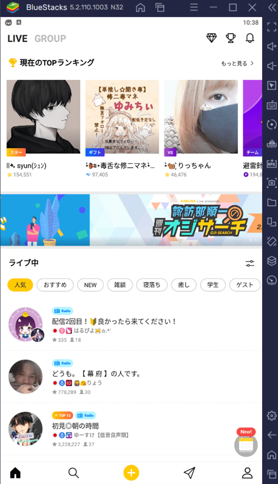 BlueStacksを使ってPCで『HAKUNA（ハクナ）- ゆるコミュライブ配信アプリ』を楽しもう