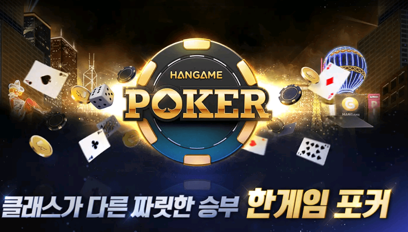 한게임 포커를 배워봅시다! | BlueStacks