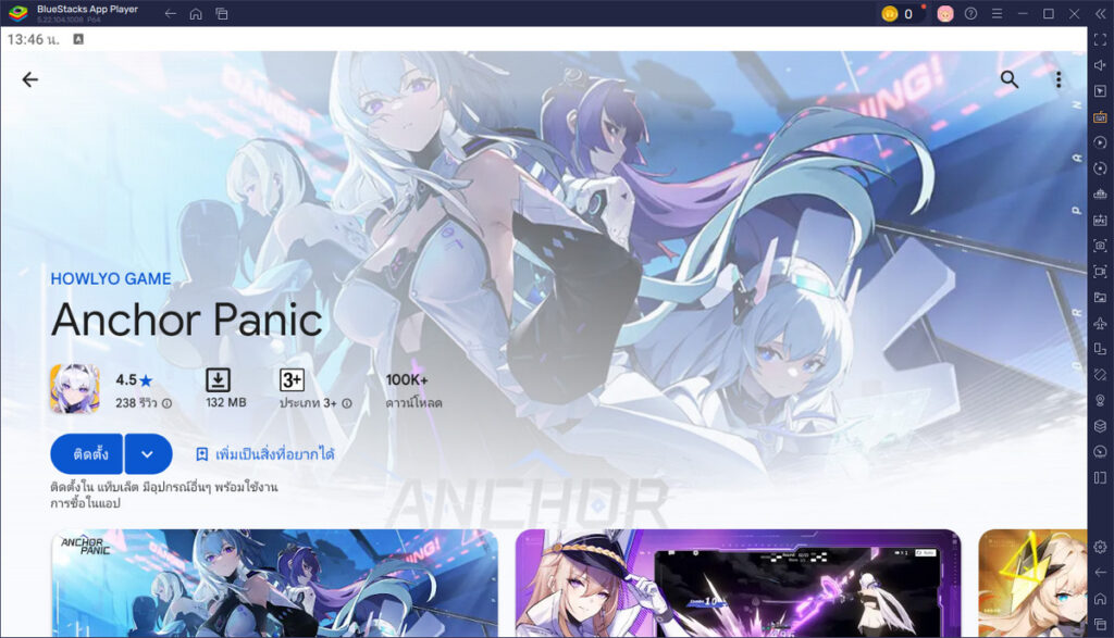 มาเล่นเกม Anchor Panic บน PC ด้วย BlueStacks กันเถอะ