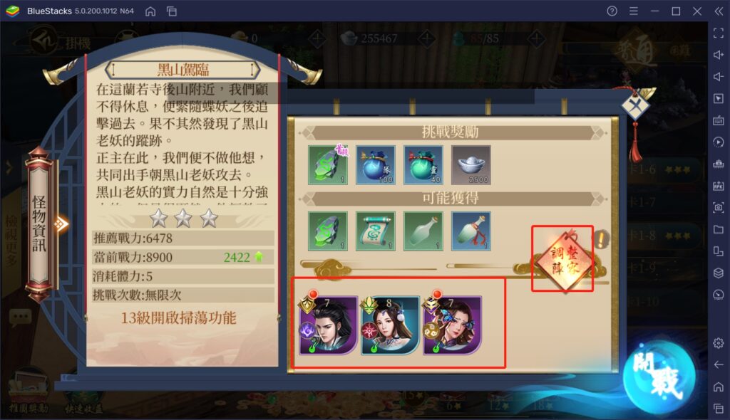 如何使用BlueStacks在電腦上玩鬼怪遊戲《百鬼夜行錄》