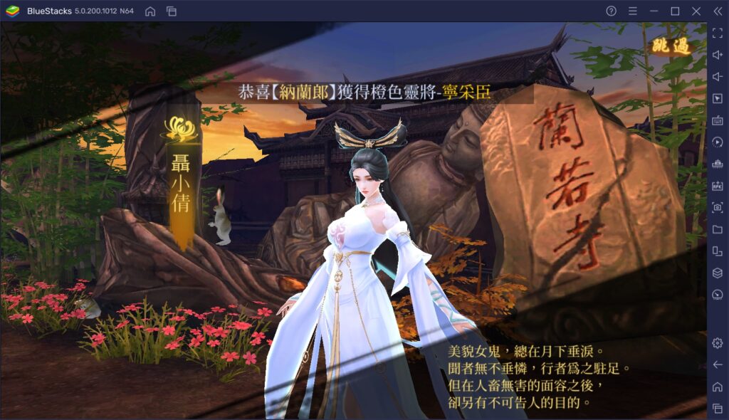 如何使用BlueStacks在電腦上玩鬼怪遊戲《百鬼夜行錄》