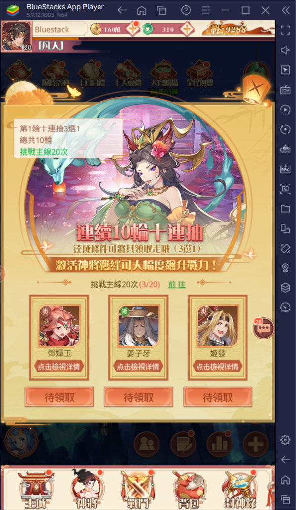 如何使用BlueStacks在電腦上玩全新二次元古風仙俠手遊《神話M》 | BlueStacks