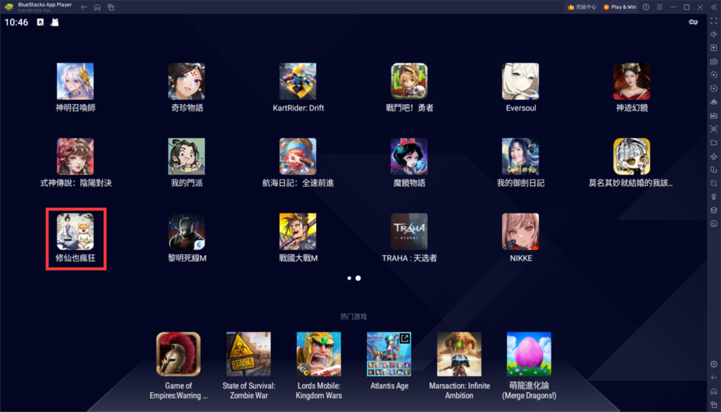 如何使用BlueStacks在電腦上遊玩RPG手遊《修仙也瘋狂》