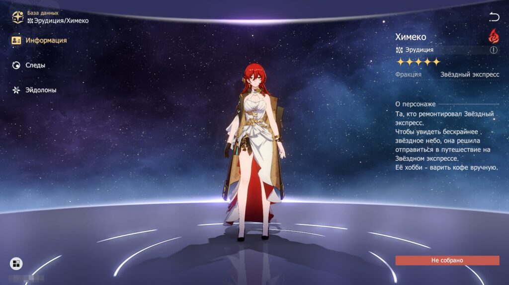 Гайд по Химеко в Honkai: Star Rail | BlueStacks