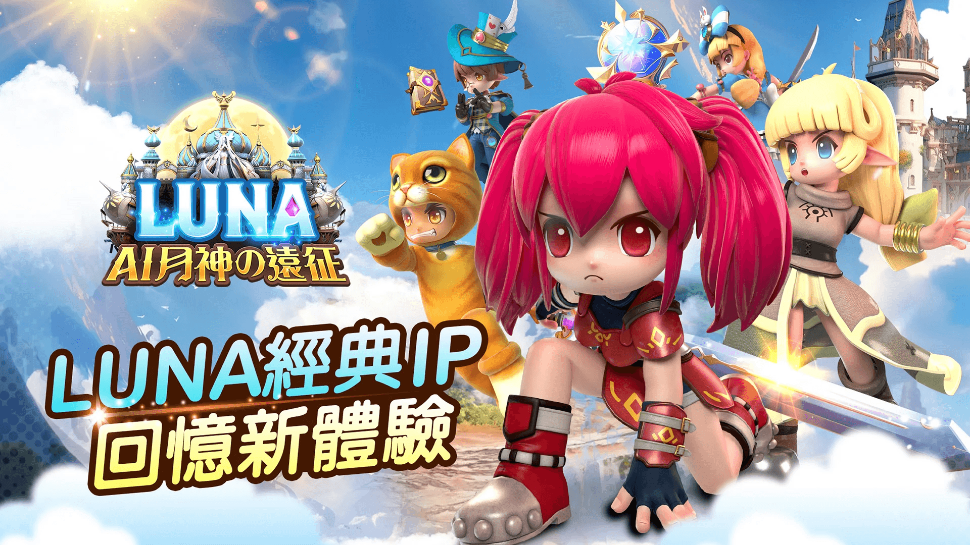《LUNA:AI月神の遠征》全新LUNA來了，火熱預約中 | BlueStacks
