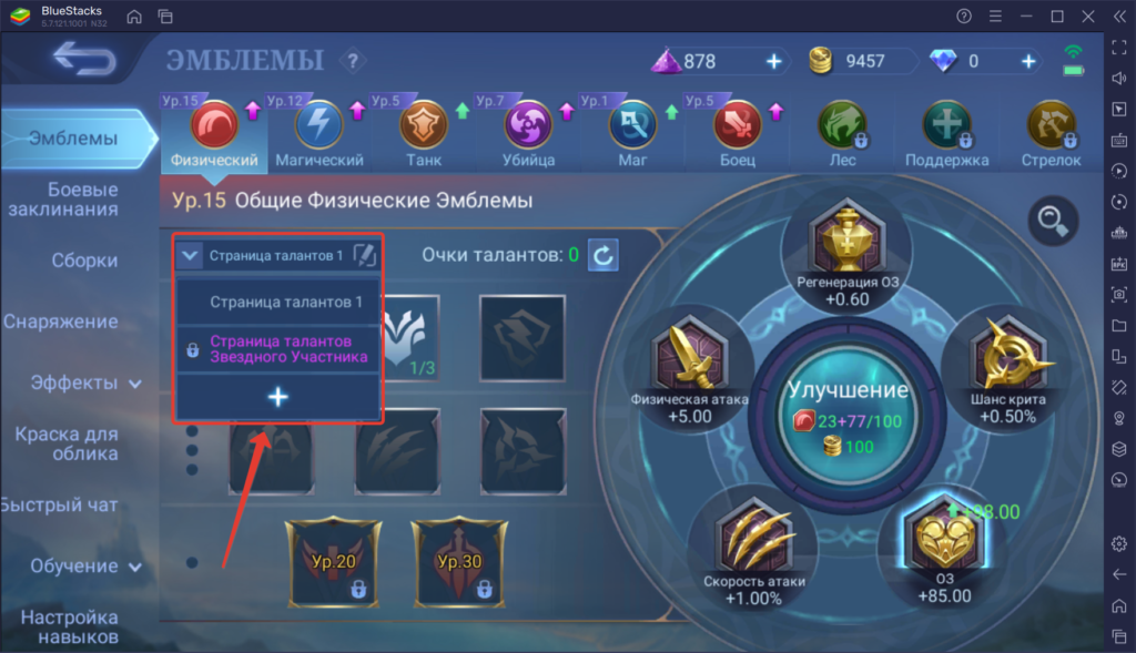 Гайд по эмблемам в Mobile Legends. Как их улучшать и как использовать ...